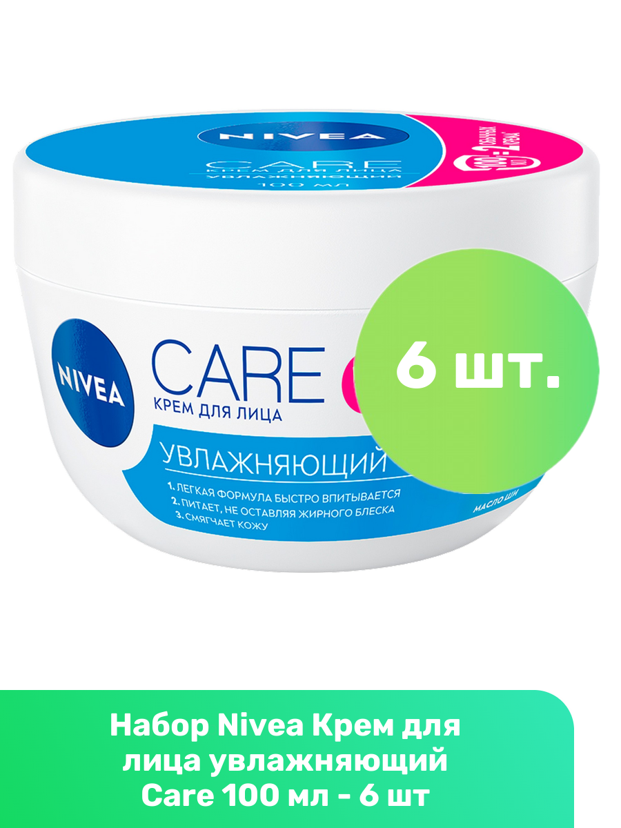 Nivea Крем для лица увлажняющий Care 100 мл - 6 шт