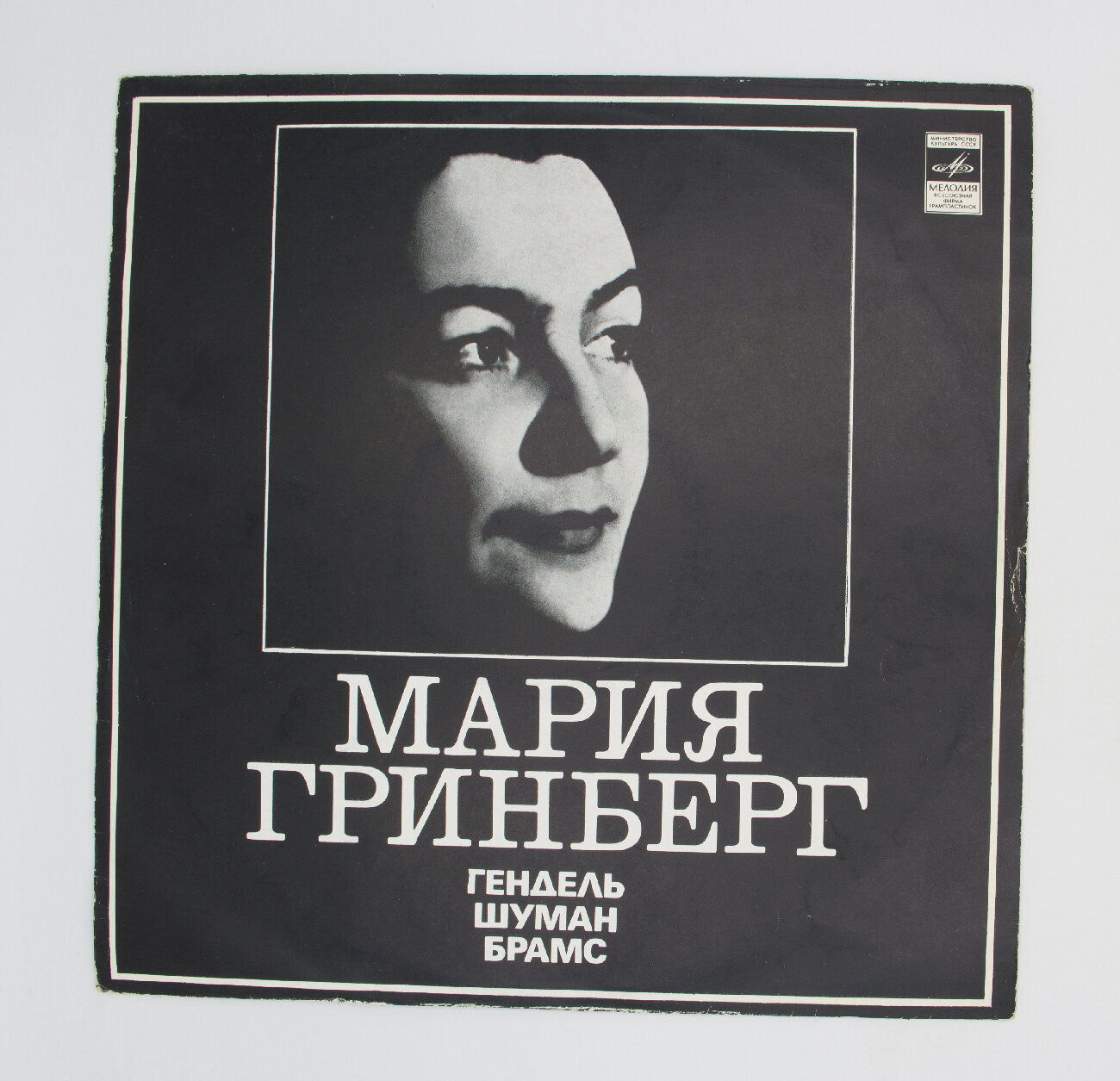 Виниловая пластинка Мария Гринберг - Фортепиано, 1xLP, NM