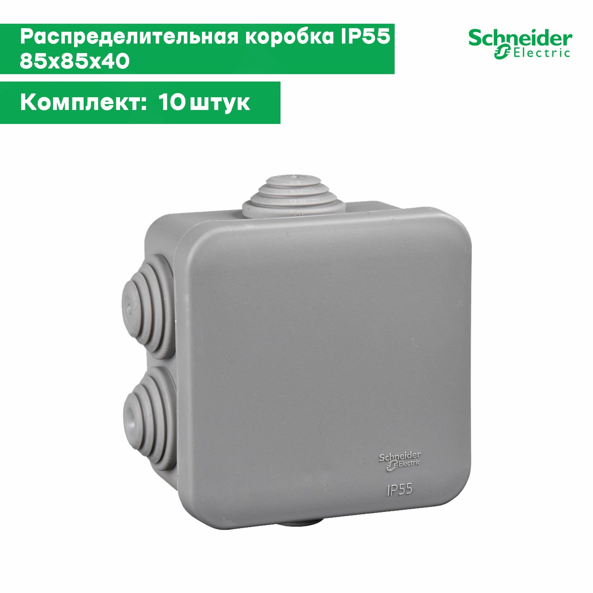 Коробка распределительная 85x85x40 IP55 Schneider Electric IMT350921, 10штук.