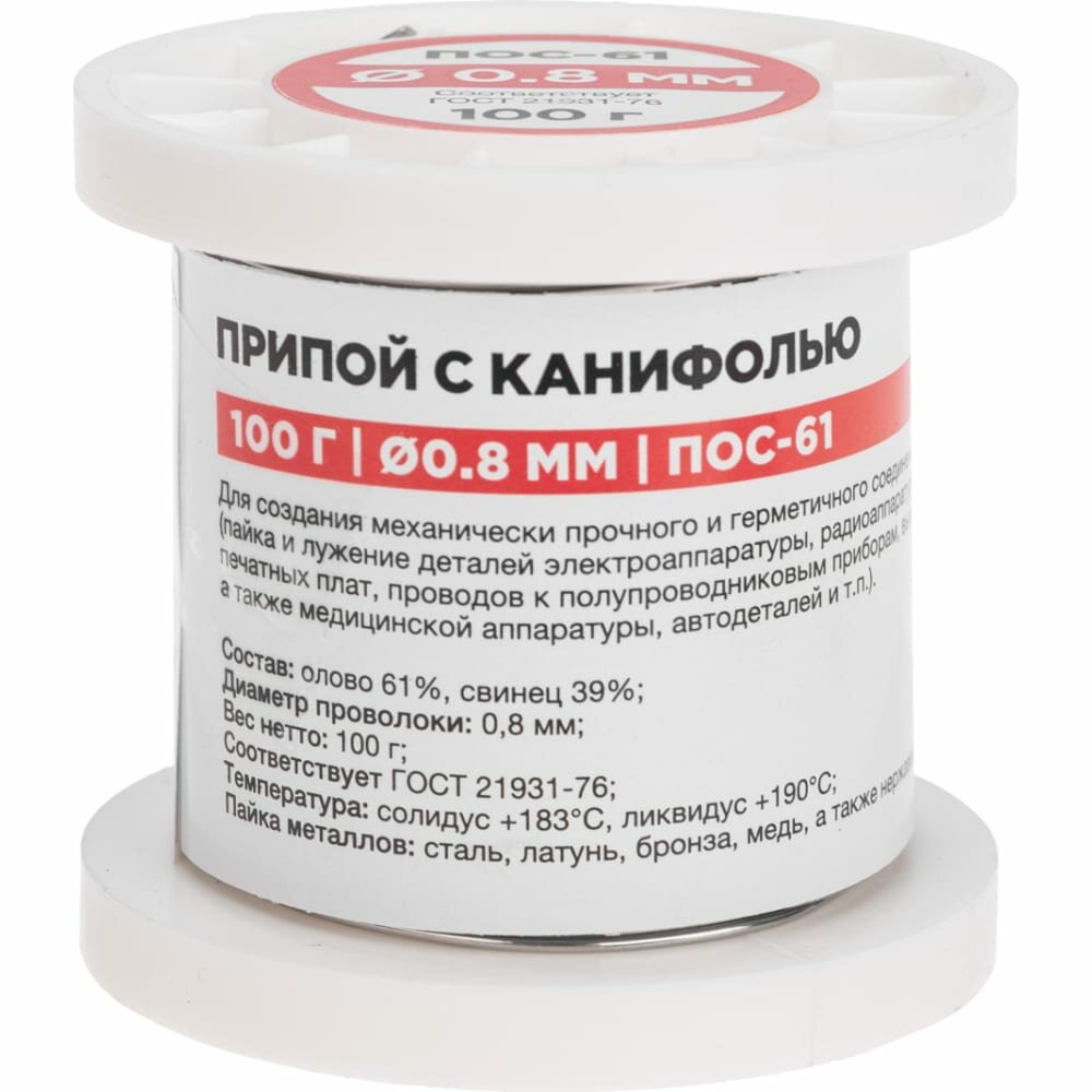 Припой с канифолью ПОС-61, 100 г, 0.8 мм, (Sn 61, Pb 39), катушка REXANT 09-3170