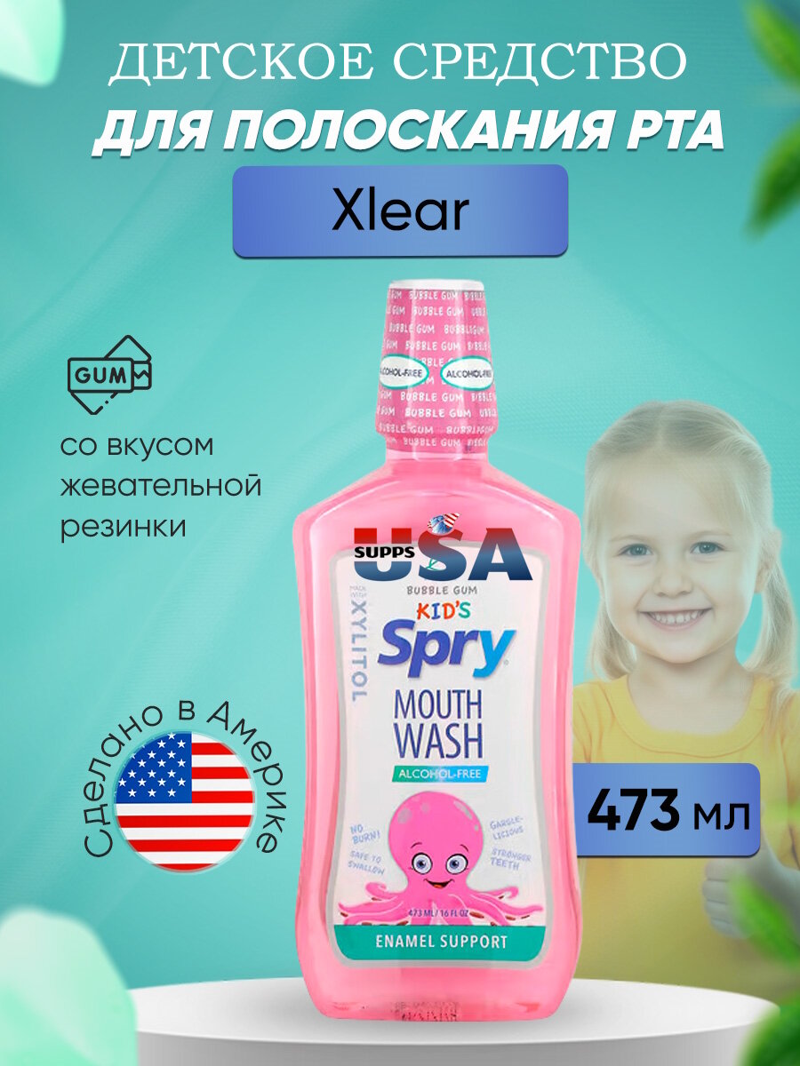 Xlear Kid's Natural Spry - натуральное детское средство для гигиены полости рта