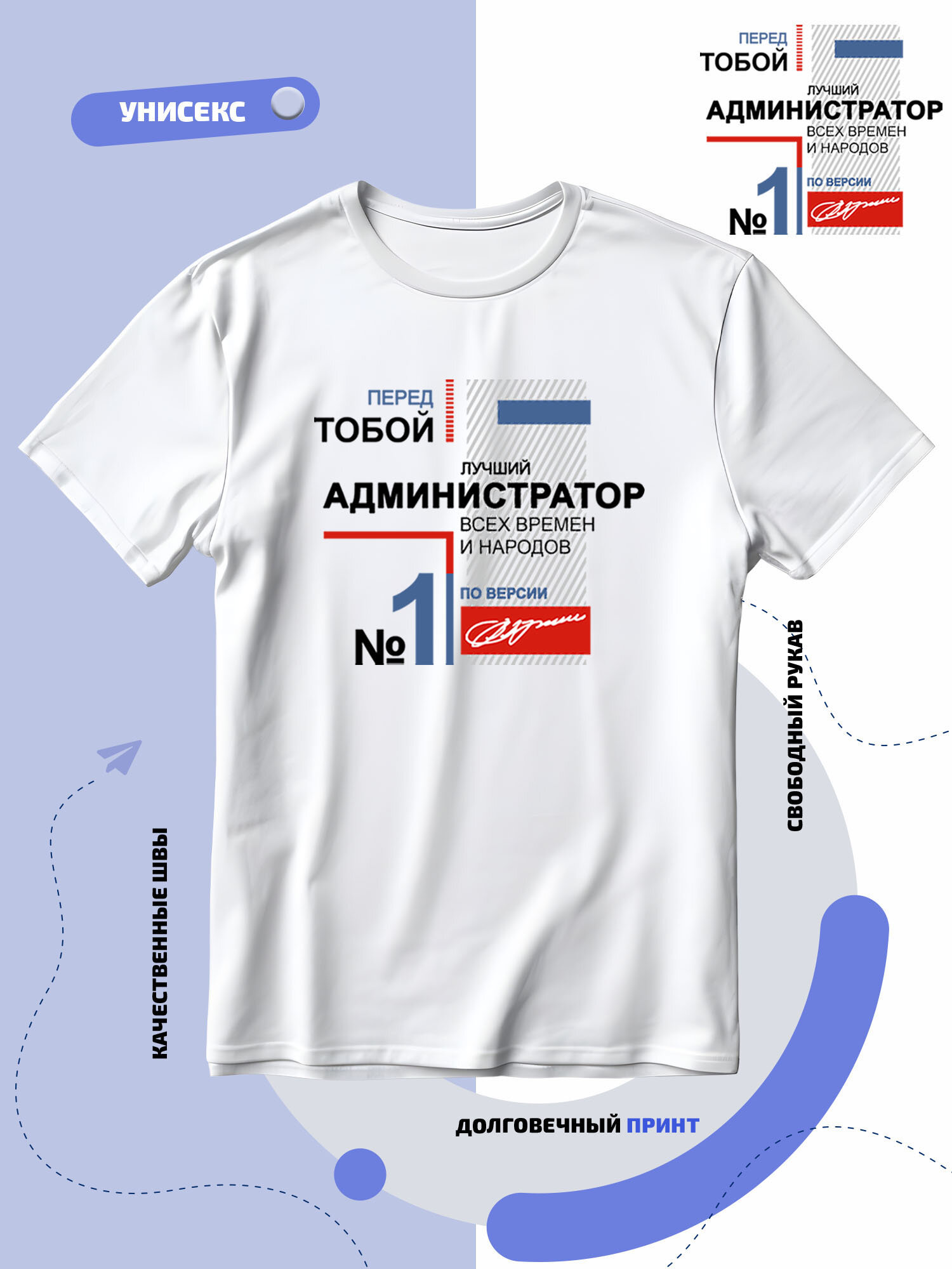 Футболка лучший Администратор всех времен