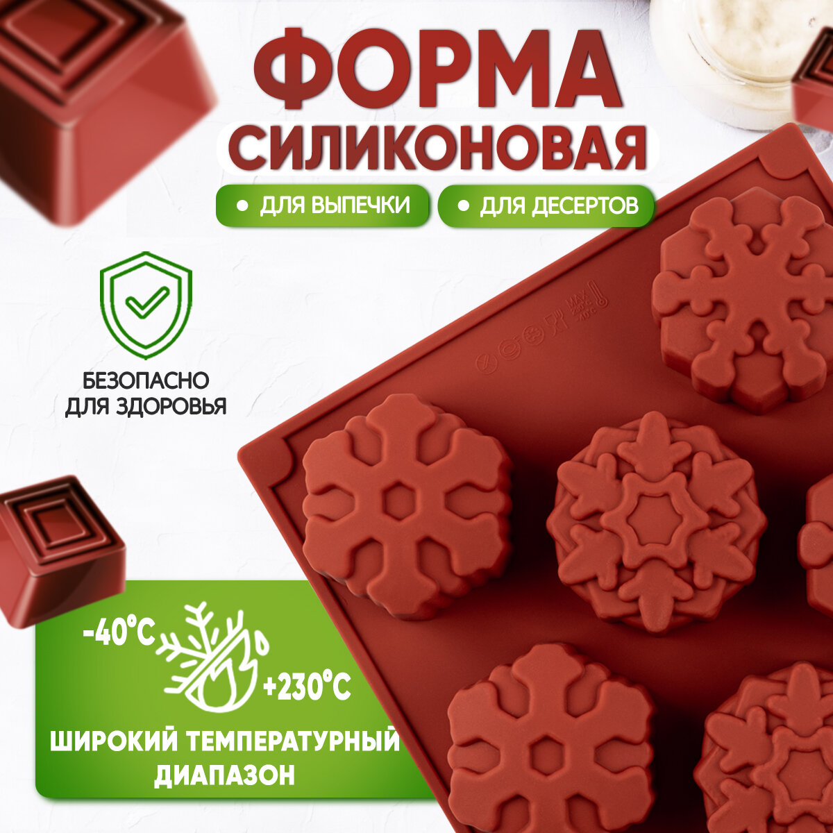 Форма для выпечки силиконовая фигурная Pomi d Oro Mileda P-590110, снежинки 6х6 см