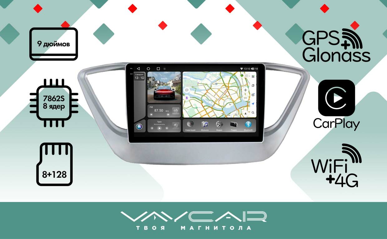 Магнитола Vaycar 09VO8_2HD для HYUNDAI Solaris 2017-2020 Андроид, 8+128Гб, 2HD