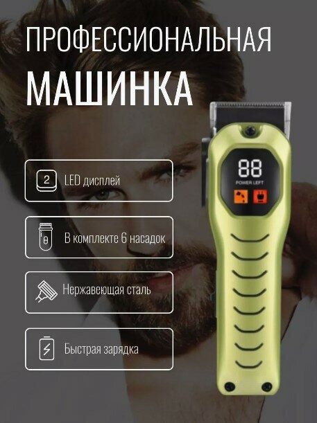 Профессиональная машинка для стрижки, беспроводной триммер мужской для волос, бороды и усов/уход за волосами/для дома