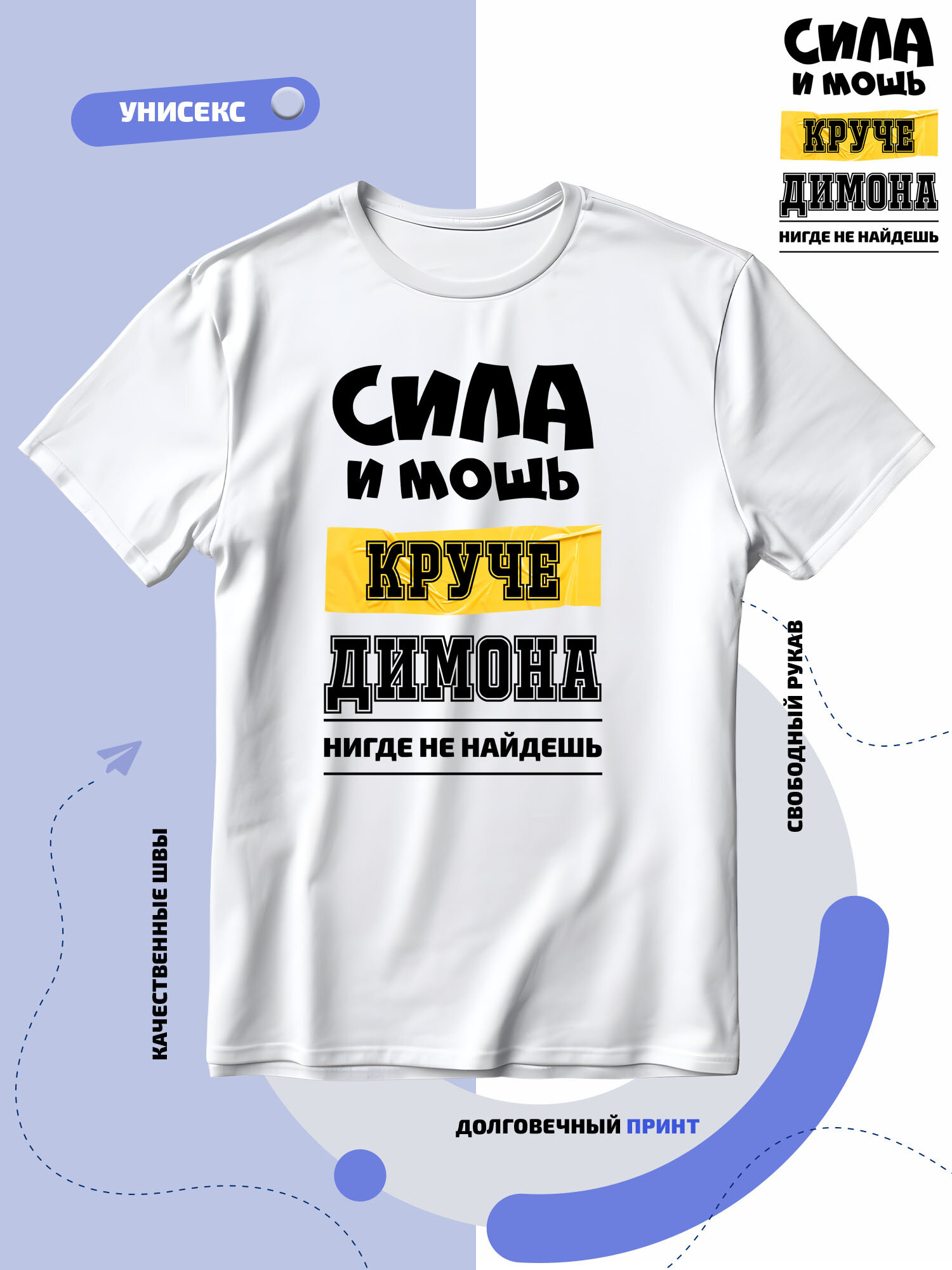 Футболка SMAIL-P имя Дмитрий Дима сила и мощь