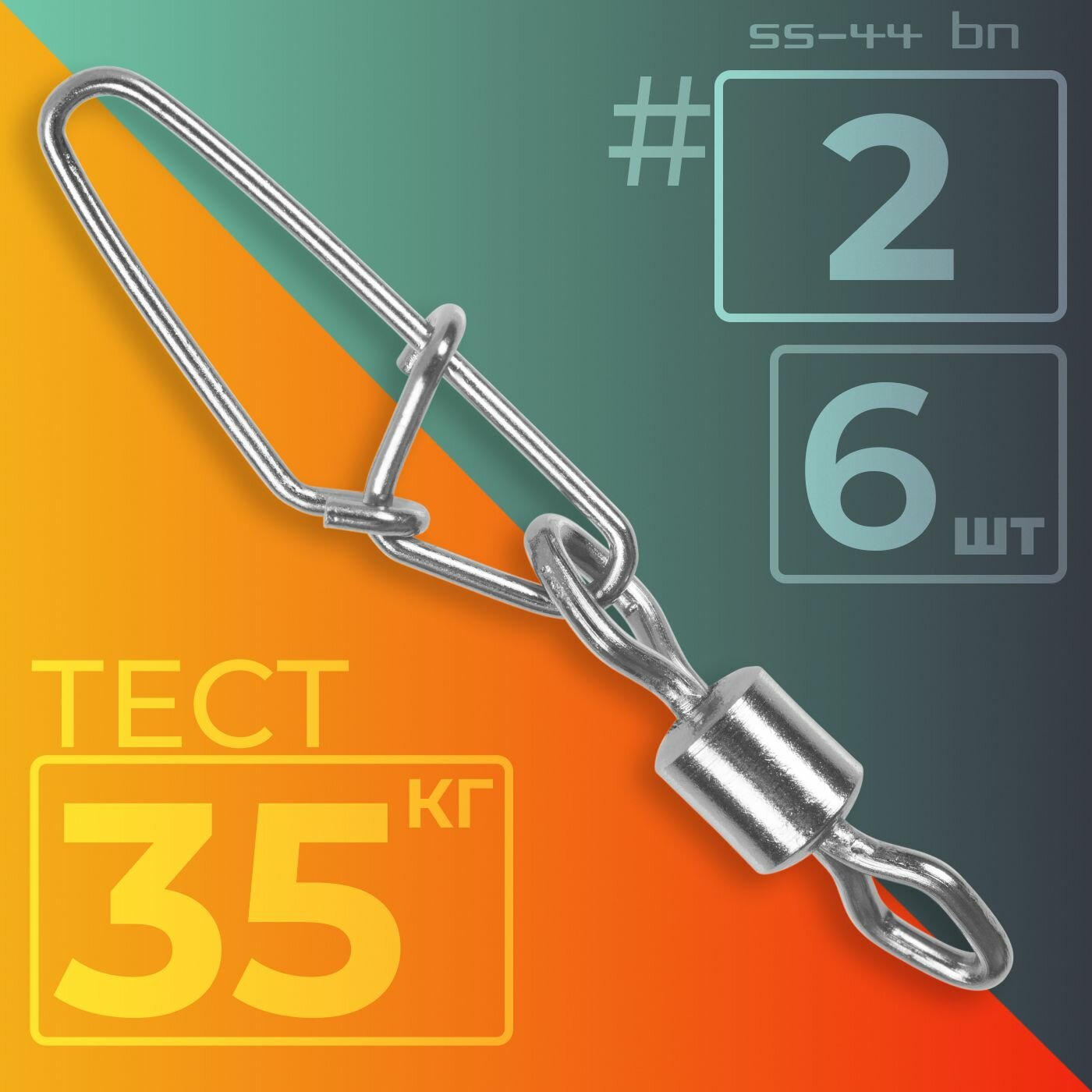 Карабин с Вертлюгом Sprut SS-44 BN #2 (20x18mm/35kg) упак: 6шт