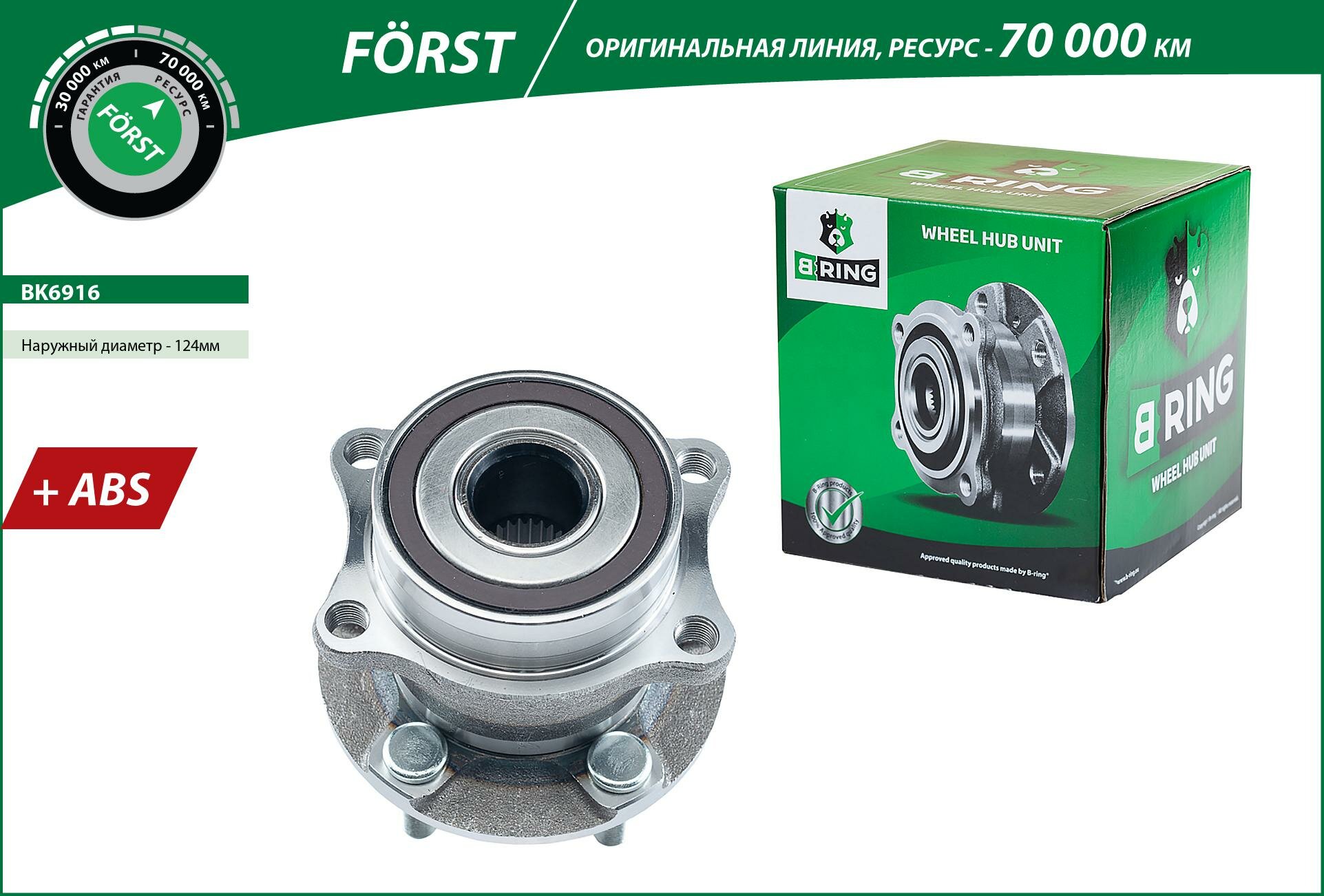 Ступица Subaru Forester 07-, Impreza 07-, Legacy 09-14, Outback 09-14 задняя (+ABS) B-Ring