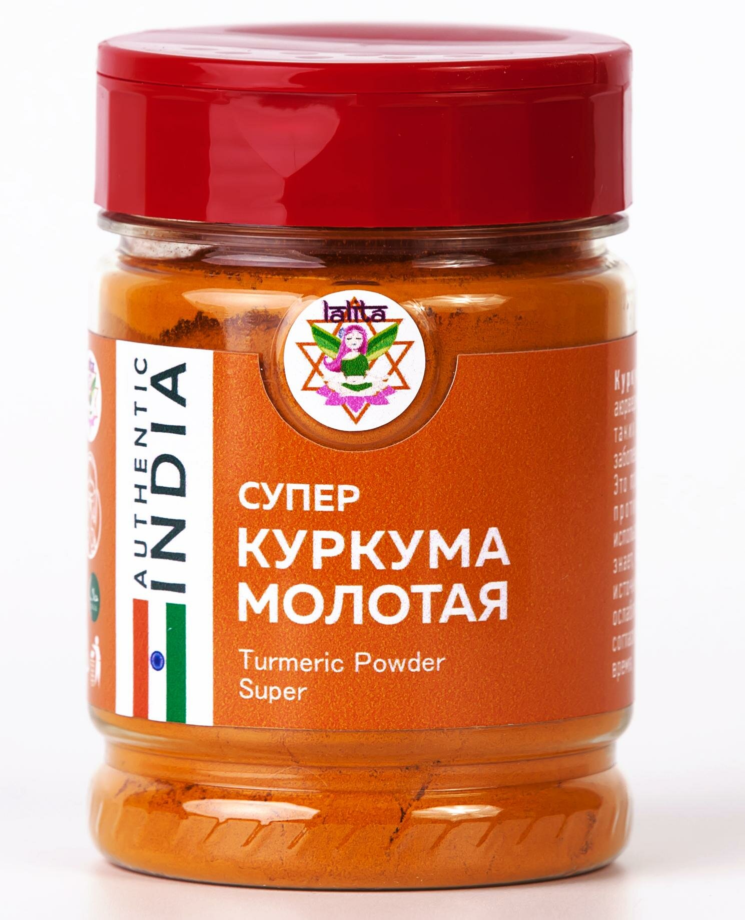 Куркума молотая супер (SUPER), 120 г, пл/уп. флип/крышка LALITA®