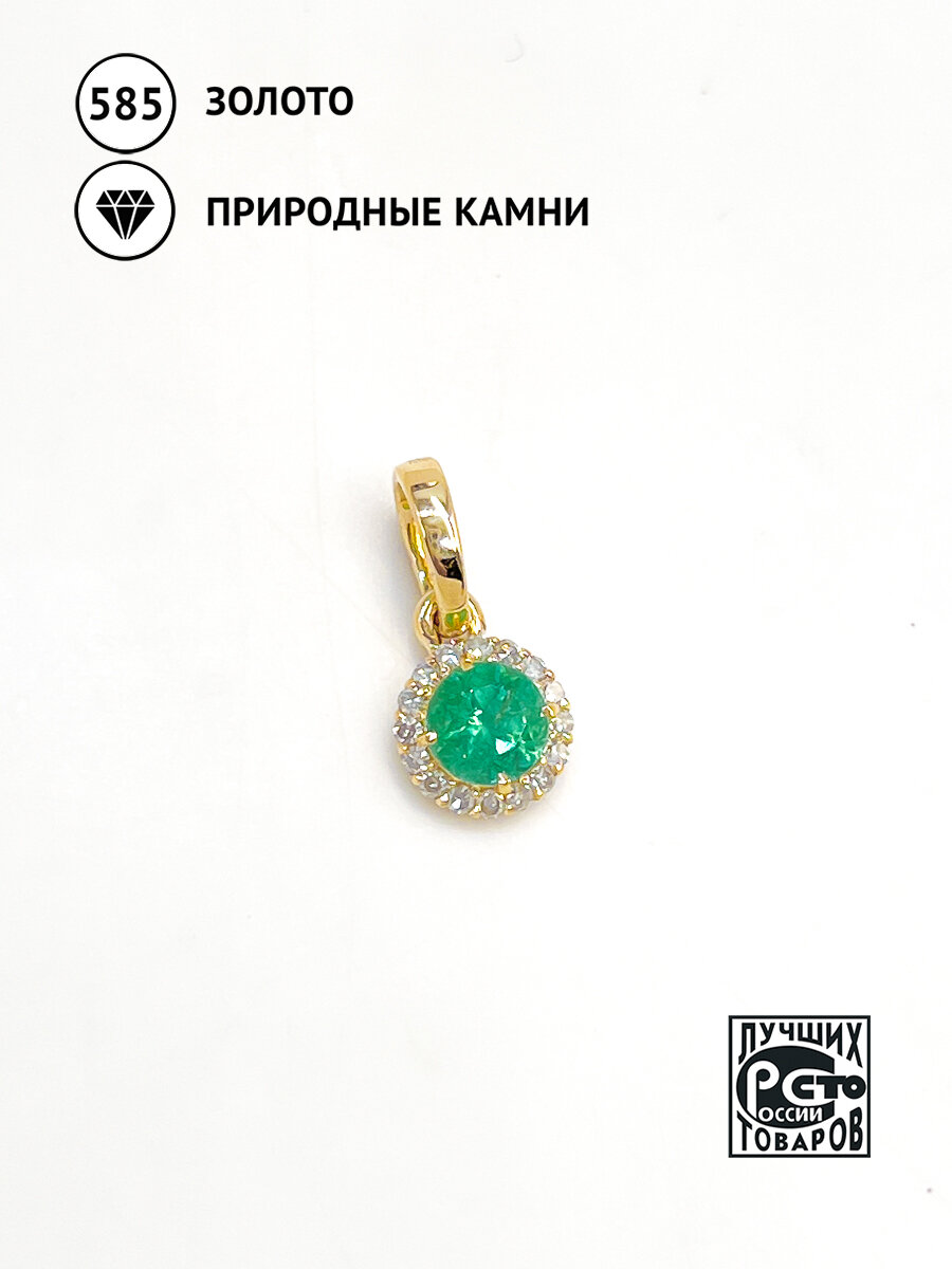 Подвеска, желтое золото, 585 проба, изумруд, бриллиант
