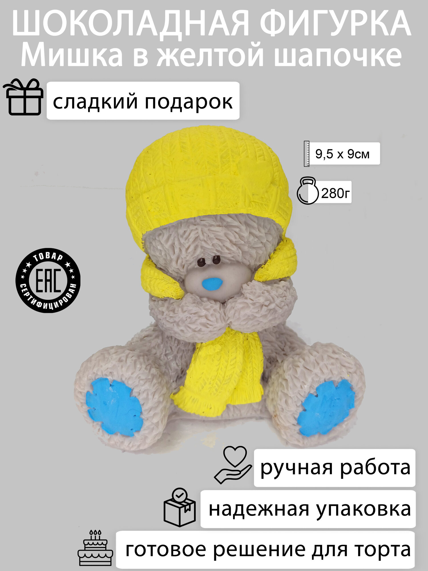 Шоколадная фигурка "Мишка в жёлтой шапочке"