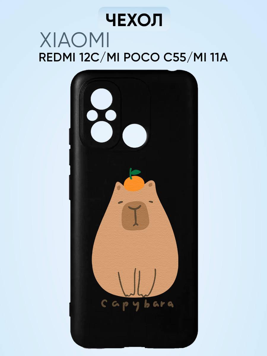 Чехол на Redmi 12c, капибара с апельсином