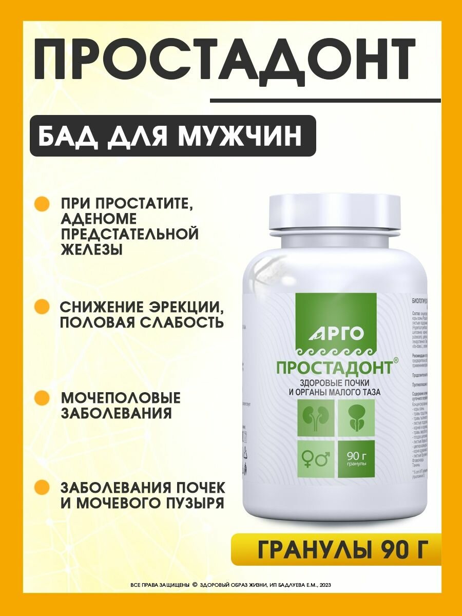 Биологически активная добавка Биолит "Простадонт", для мужчин, противовоспалительное средство, 90г