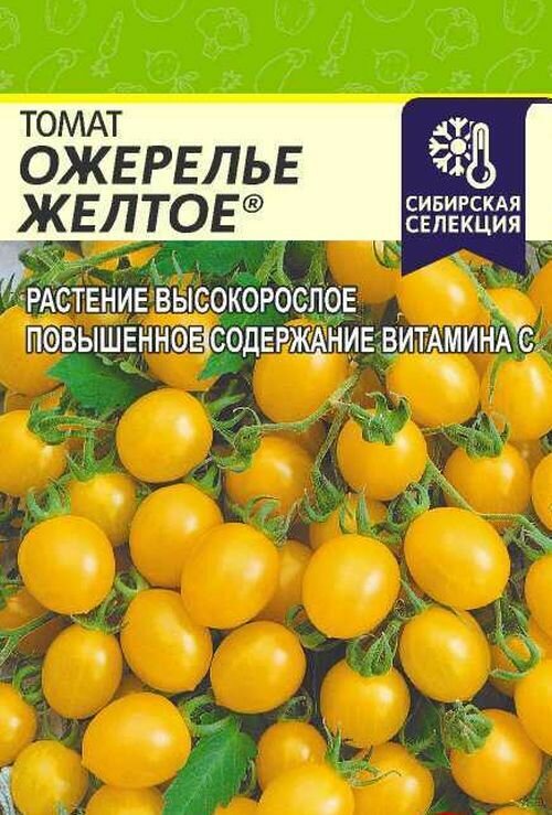 Семена Томат Ожерелье желтое