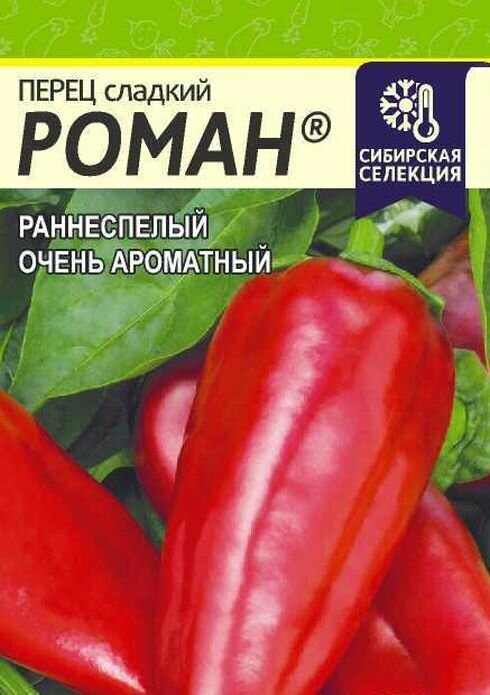 Перец сладкий Роман