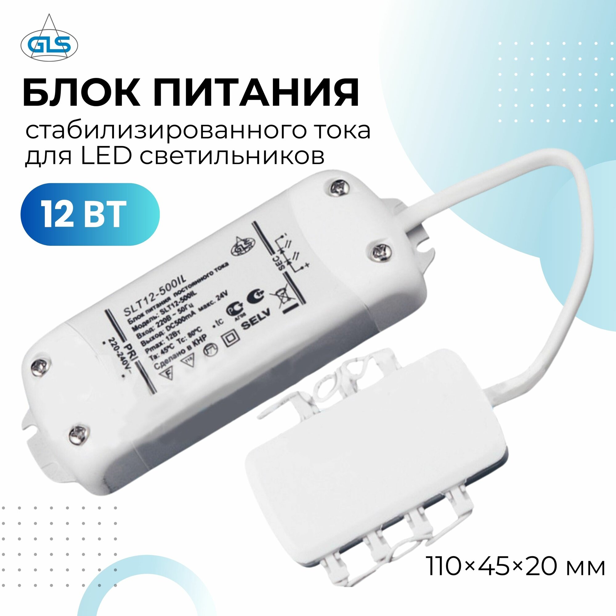 Блок питания SLT12-500IL, GLS,12 Вт,24В, источник питания постоянного тока с разветвителем