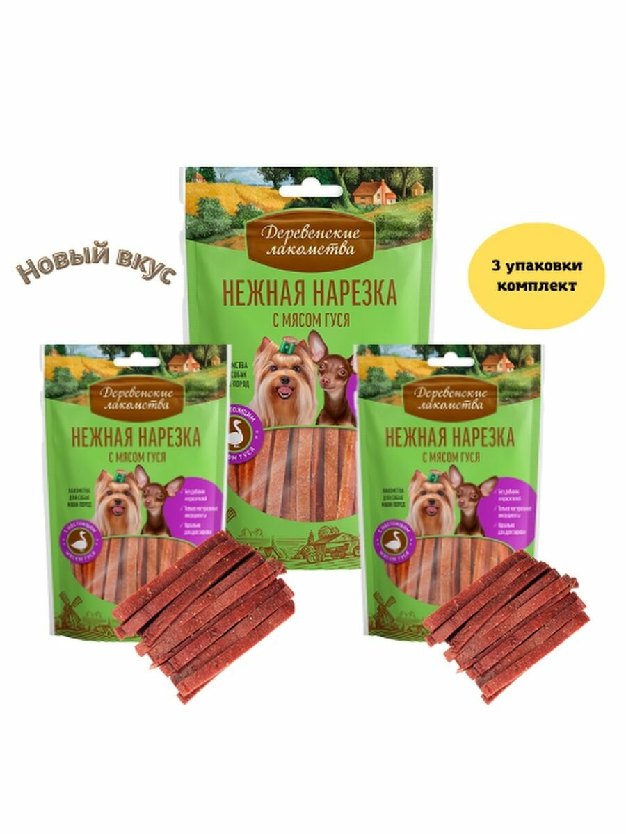 Нежная нарезка с мясом гуся 55 г 3уп