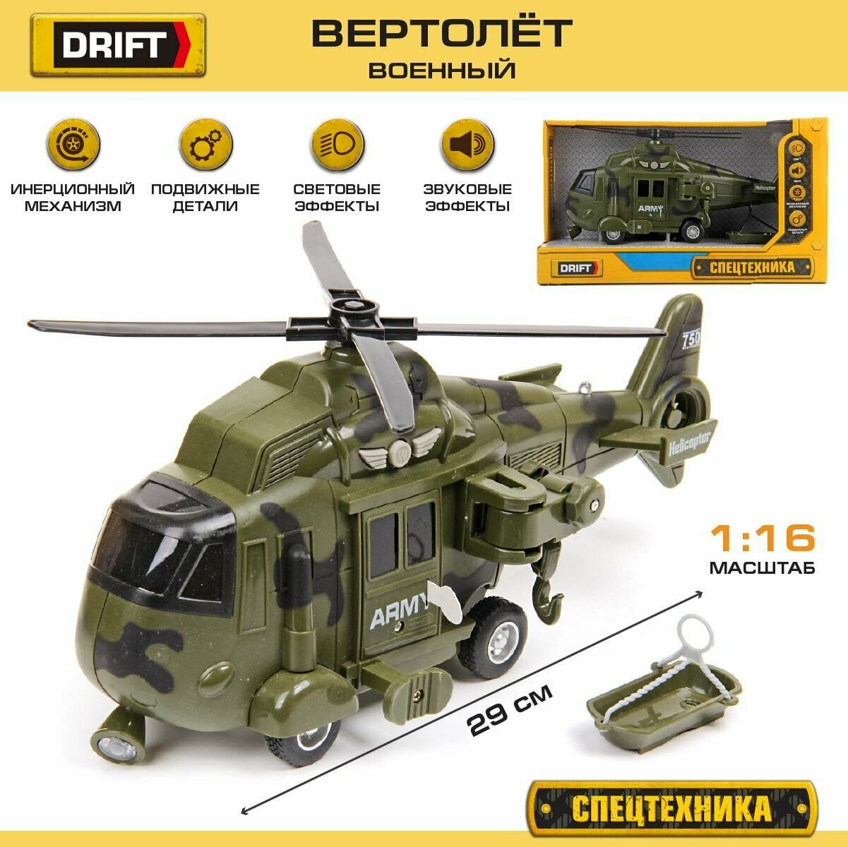 Детский вертолет игрушка со светом и звуком 1:16, Drift / Игрушечный транспорт для детей / Спецтехника для мальчика