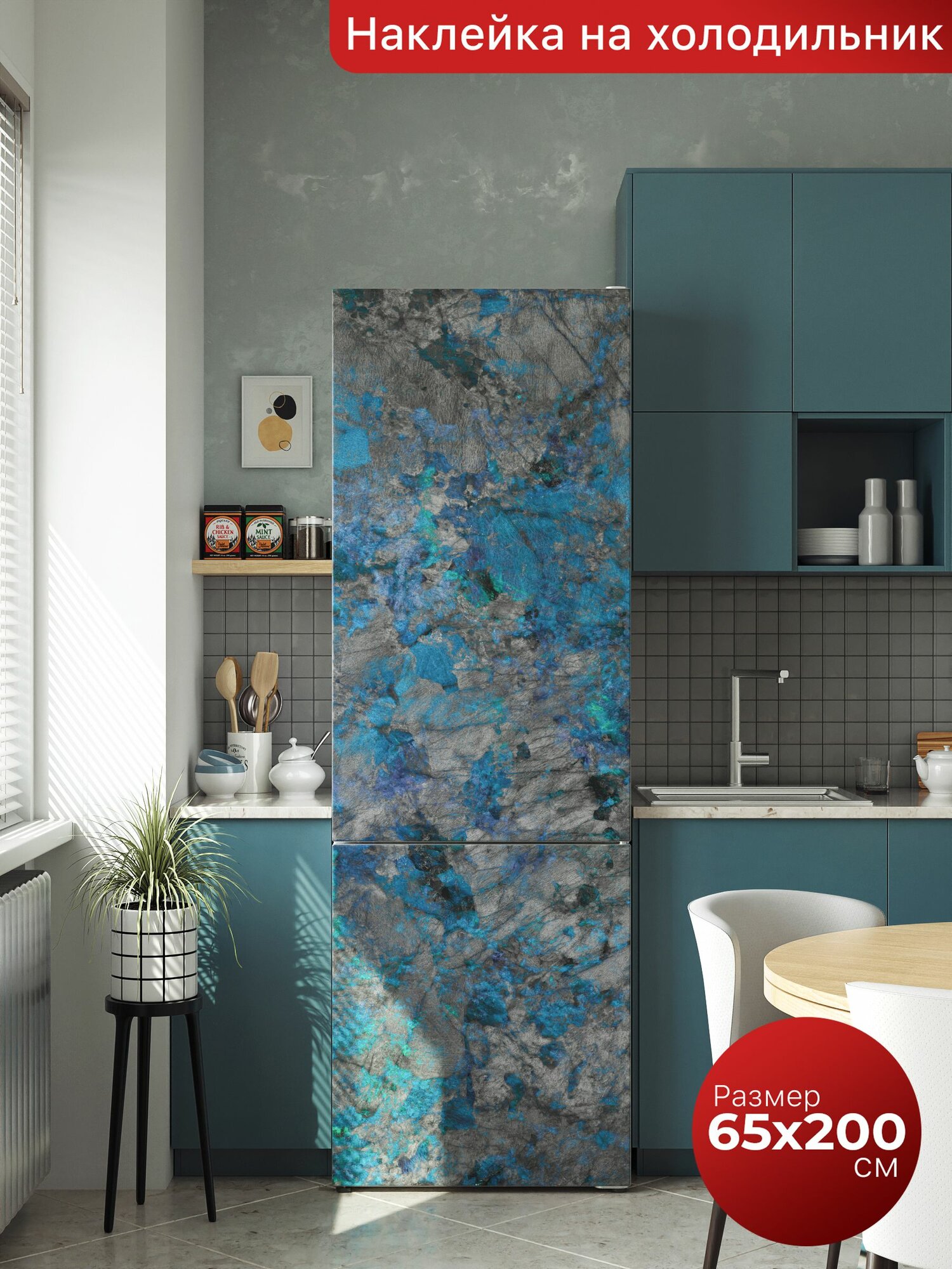 Самоклеящаяся пленка на холодильник 65х200 см. Интерьерная наклейка для кухни. Декоративная наклейка для мебели.