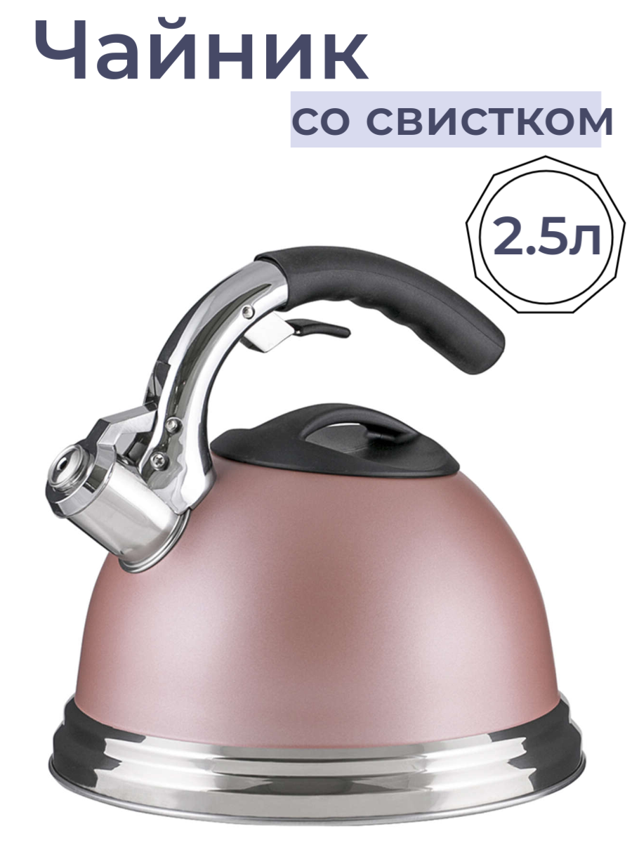Чайник для плиты TAVOLONE "ROSSO" 2.5л