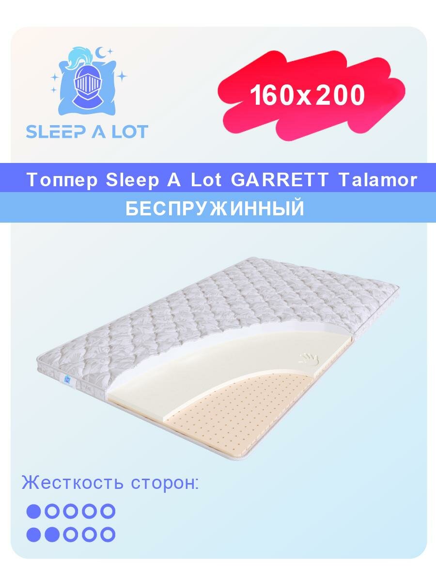 Топпер-матрас Sleep A Lot GARRETT Talamor на кровать 160x200, топпер-наматрасник на диван или кровать беспружинный