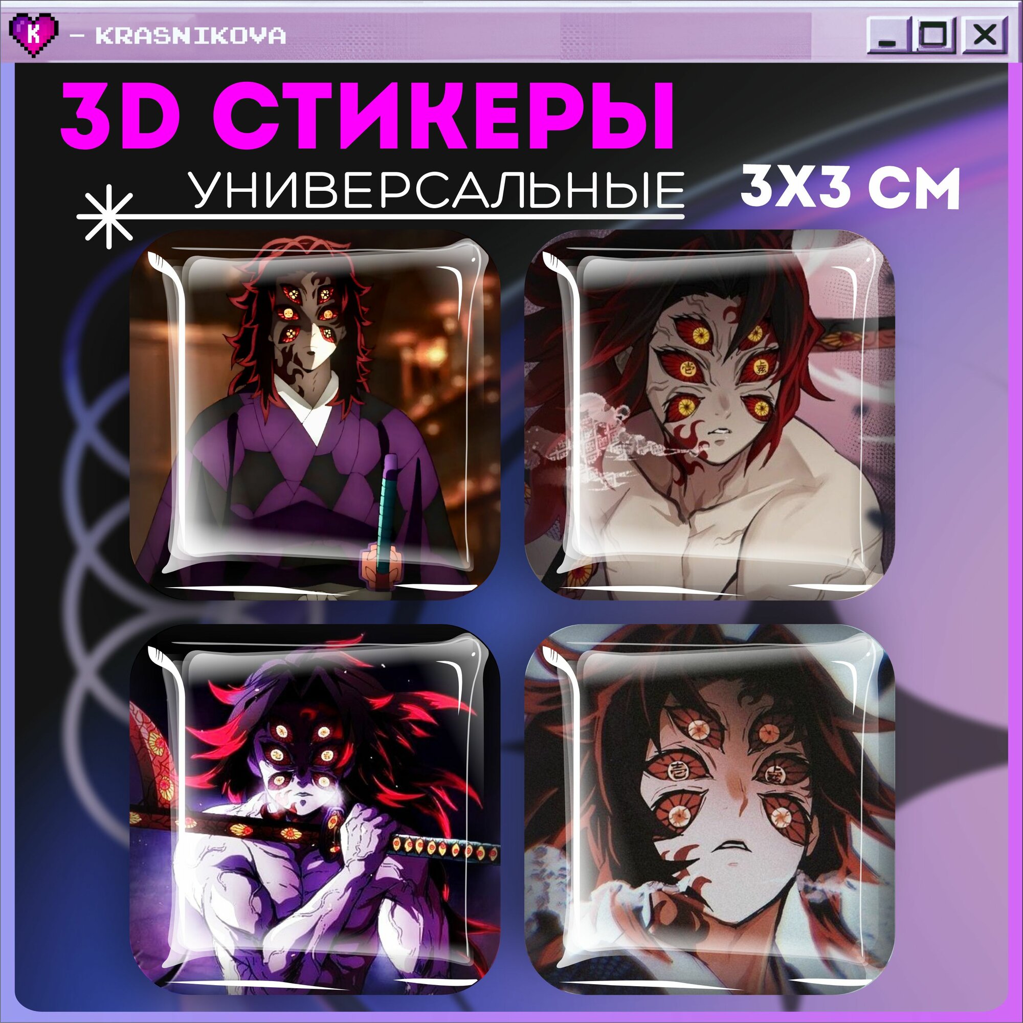 Наклейки на телефон / 3д стикеры на чехол / клинок рассекающий демонов