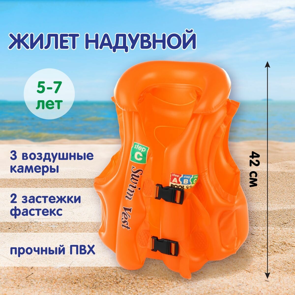 Детский надувной жилет для плавания, Amico, 5 до 7 лет, 118305