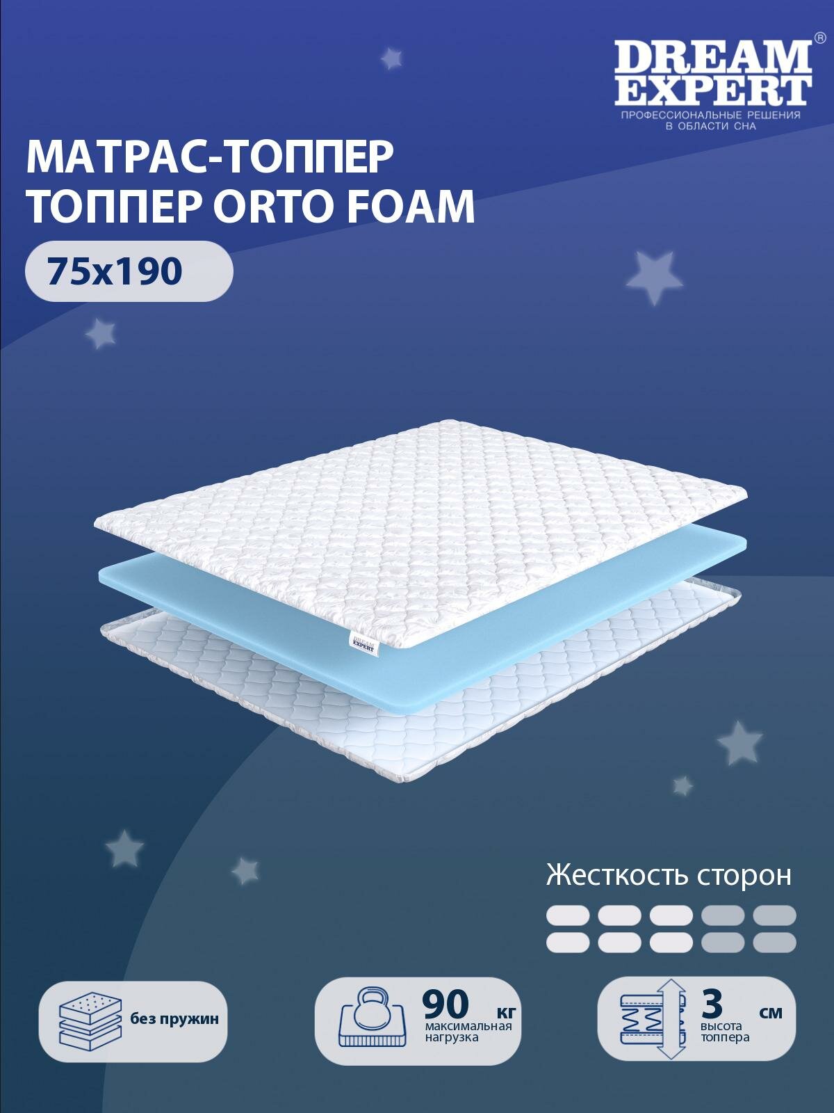 Матрас-топпер DreamExpert Orto Foam тонкий матрас на диван или кровать 75x190
