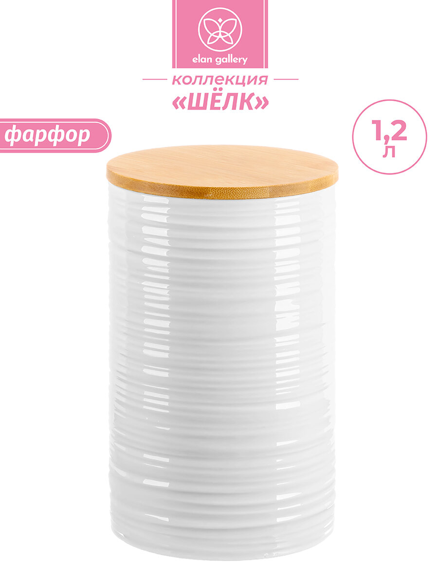 Банка для хранения сыпучих продуктов, соли, специй, чая, кофе 1,2 л Elan Gallery Шелк, 11,3х11,3х18 см, с дер. крышкой