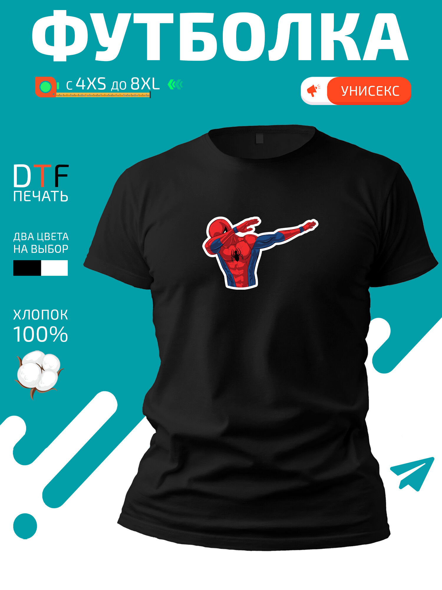 Футболка Человек паук Spider man