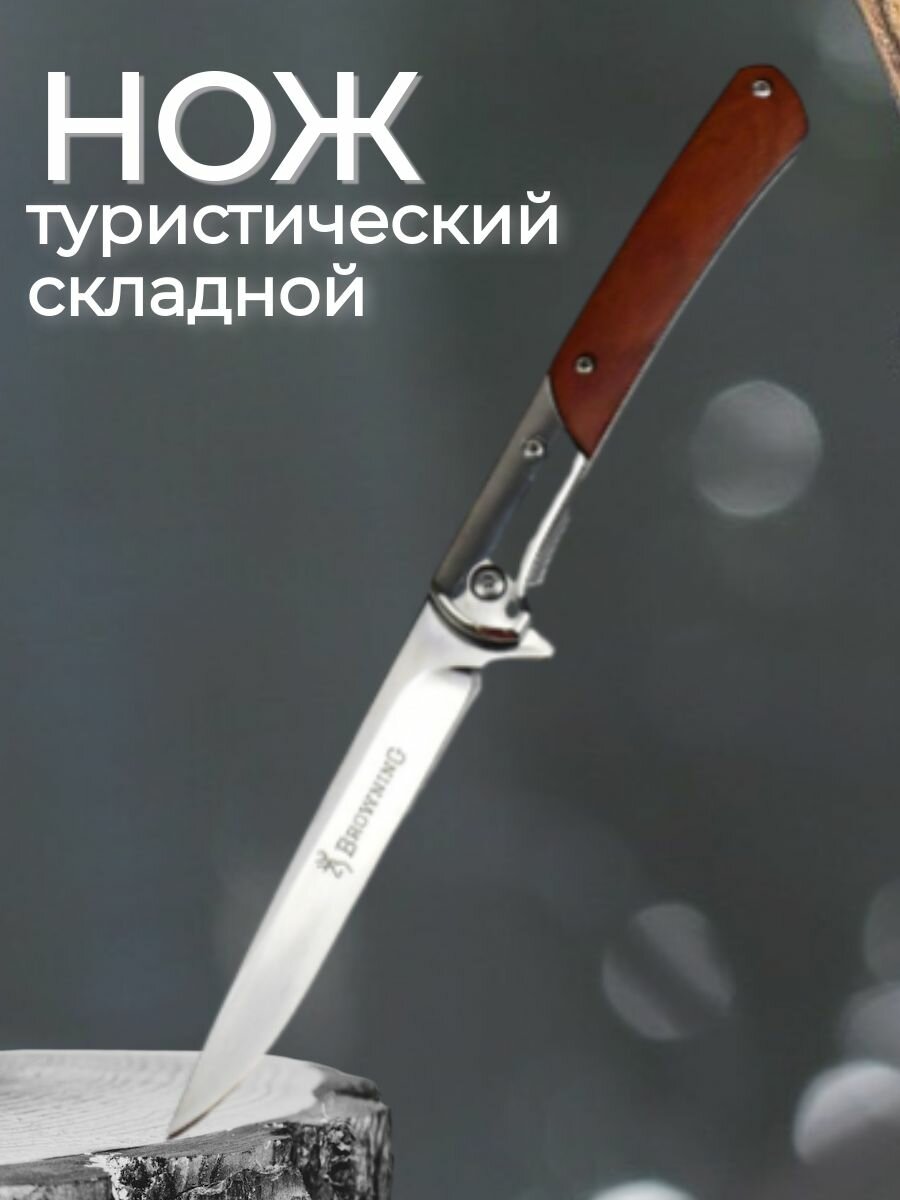 Туристический складной нож