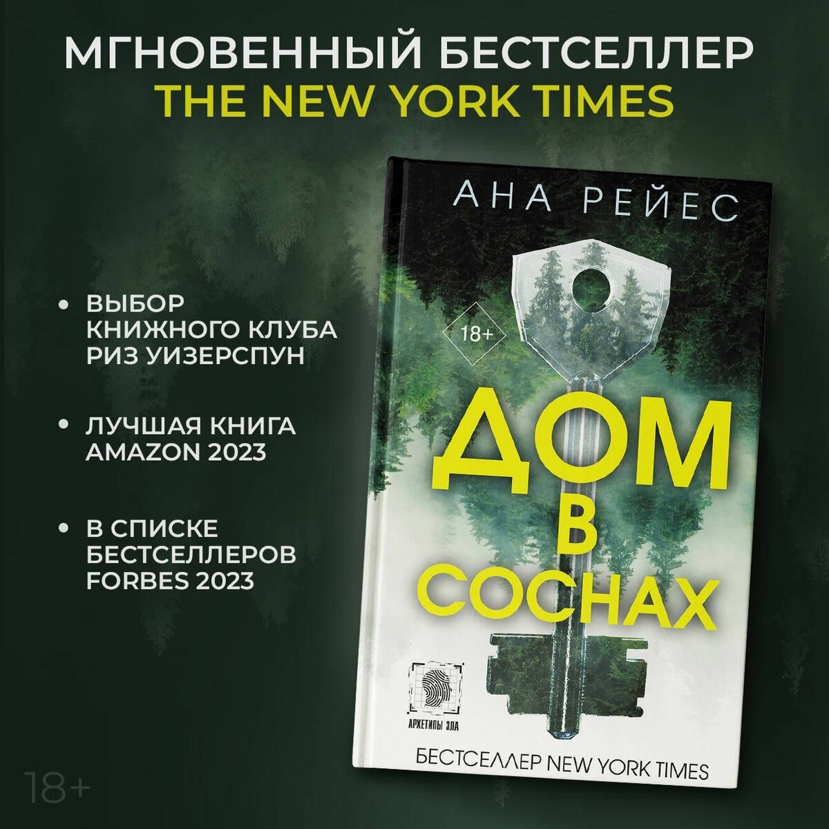 Дом в соснах — фото 1