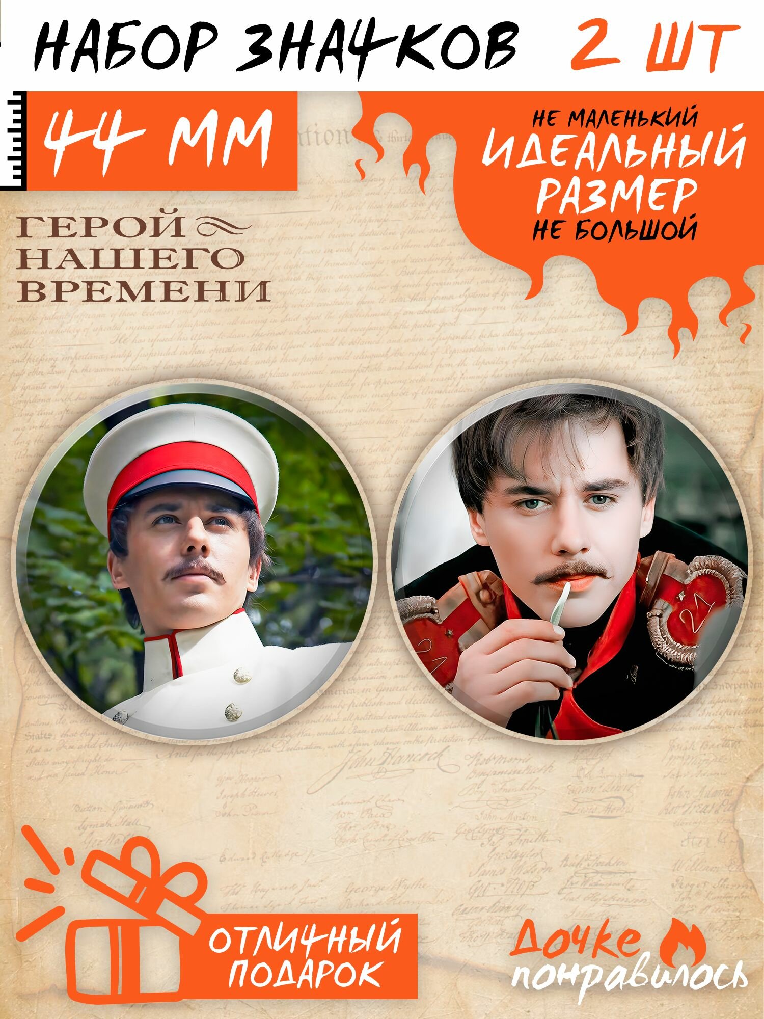 Набор значков Дочке понравилось