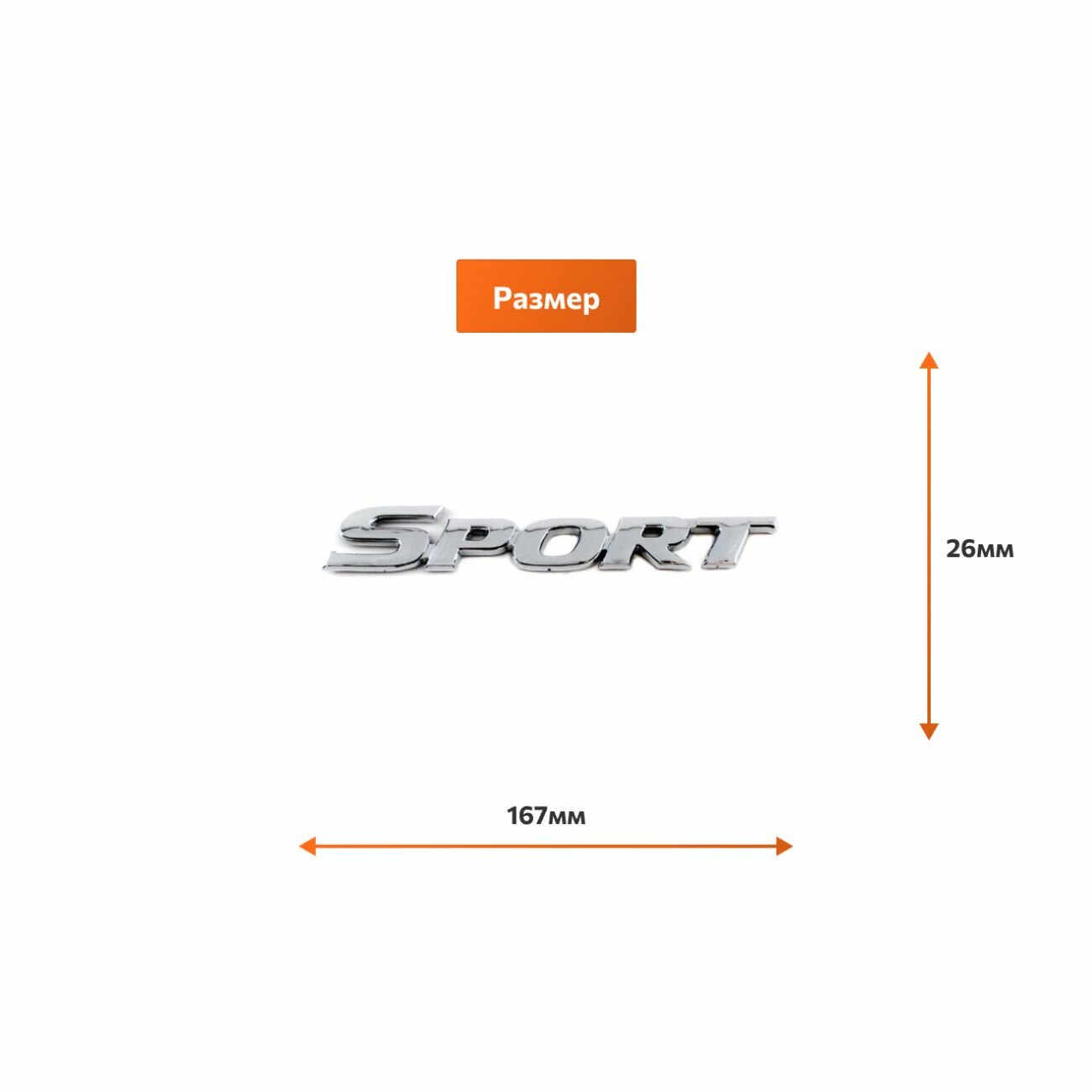 Шильдик Sport хром — фото 1