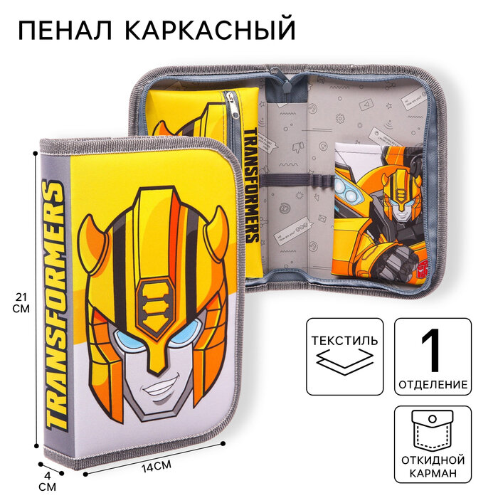Пенал каркасный, 1 секция, 140х210х40 мм, откидной карман, тканевый, Трансформеры, 7584959