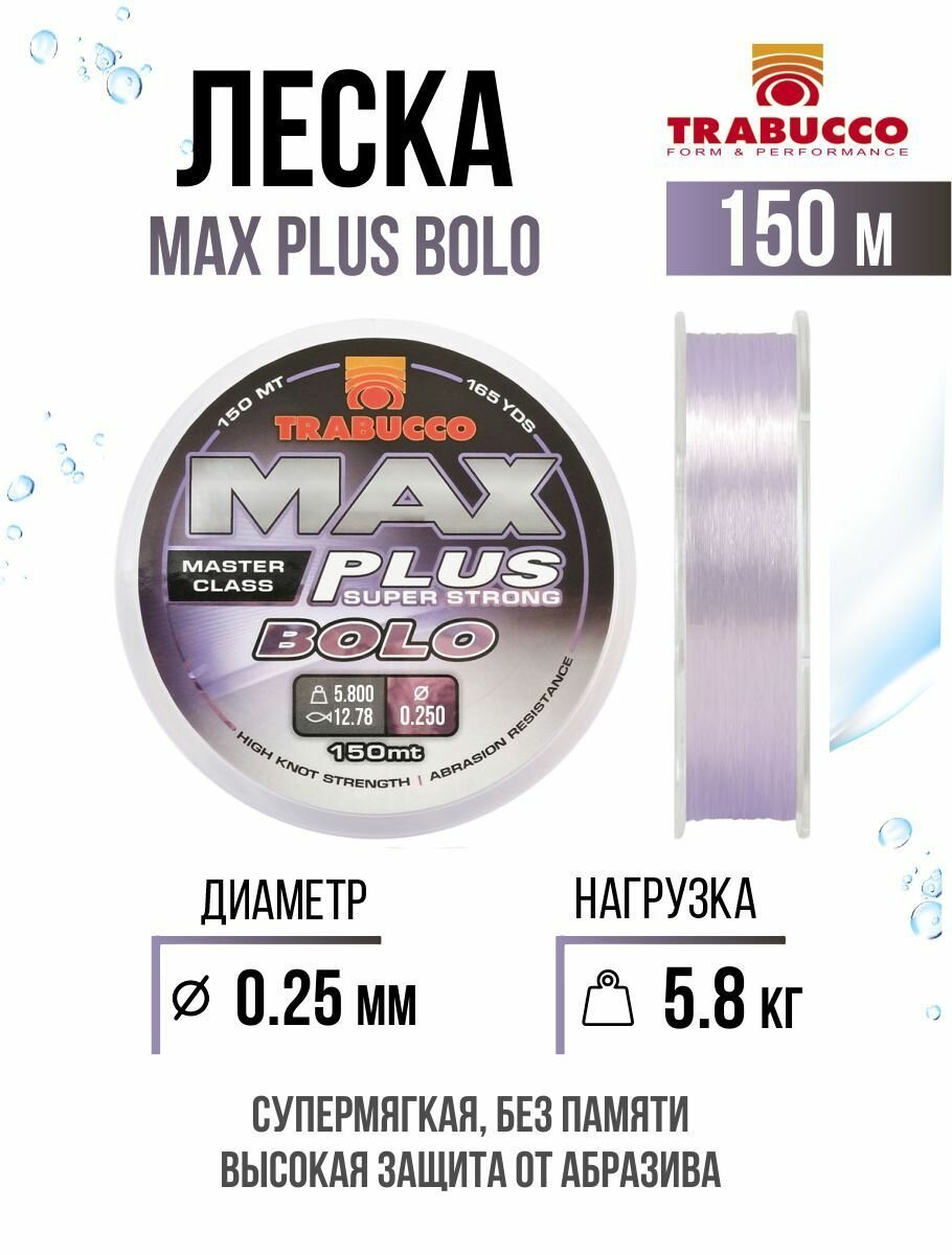 Монолеска для рыбалки Trabucco Max Plus Bolo 150m Clear Violet 0.25mm 5.80kg