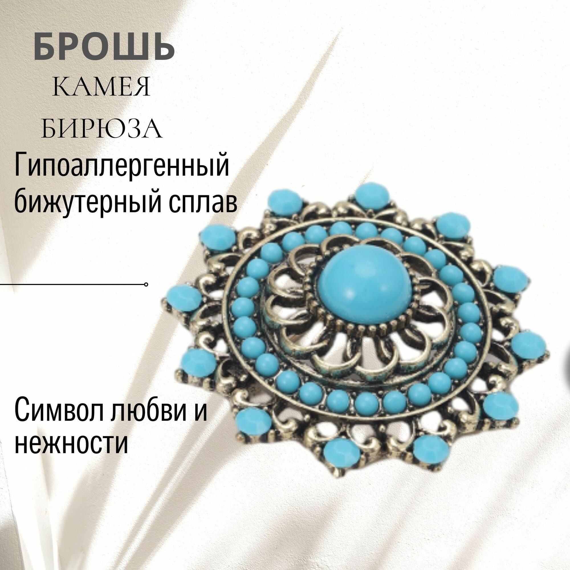 Брошь, кристалл, бирюза синтетическая, искусственный камень, бирюза — фото 1