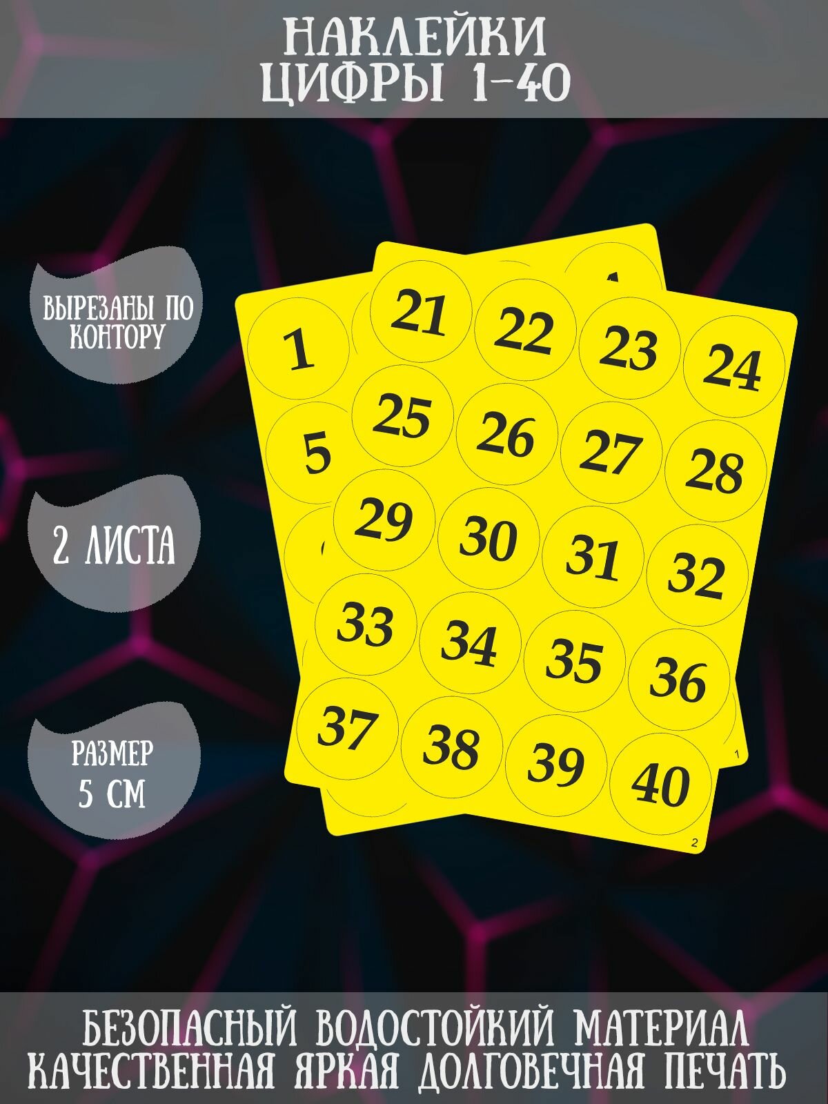 Набор наклеек RiForm "Круглые Цифры 1-40 (жёлтый)", 2 листа, 40 наклеек, 5см