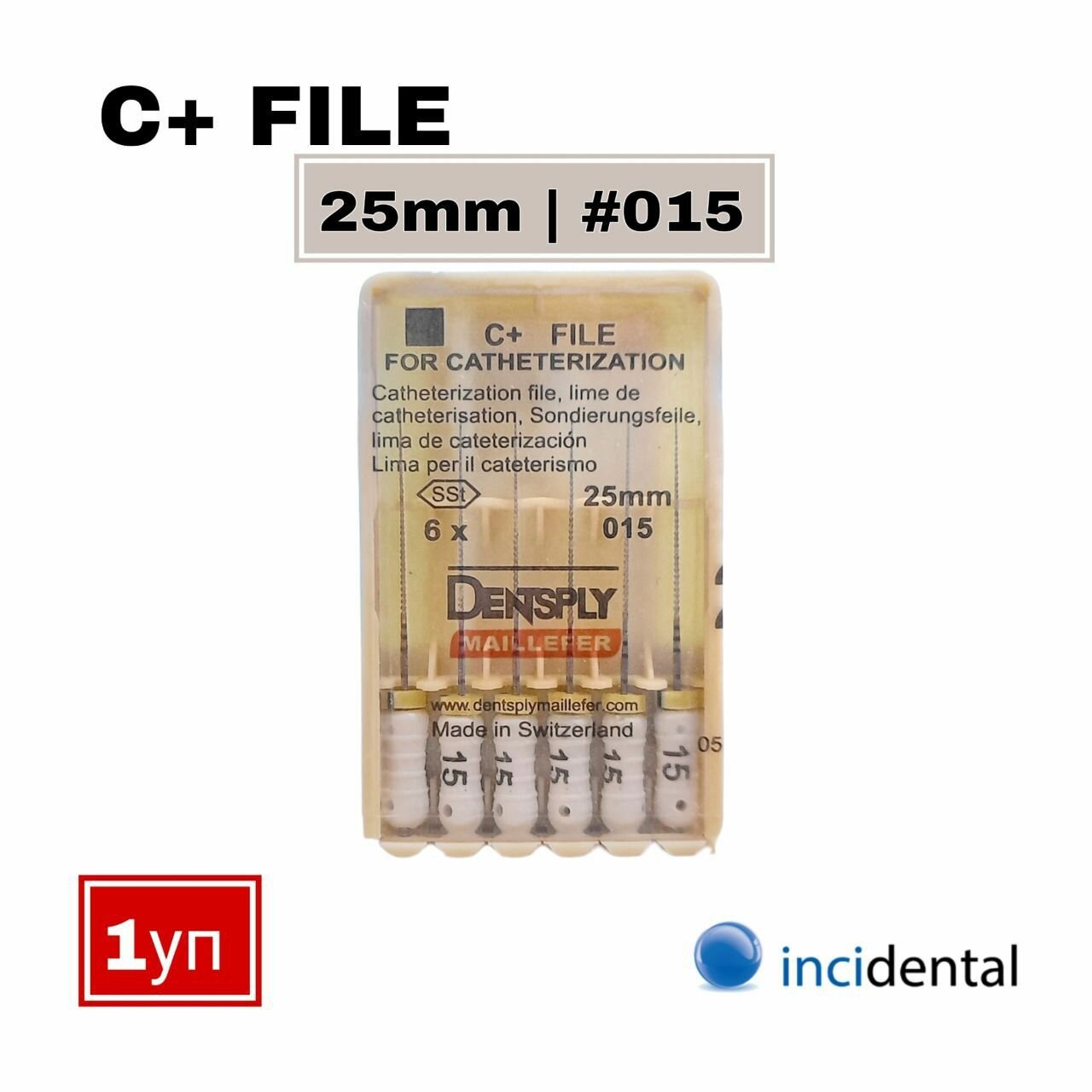 Ц-файл, C+Files Dentsply Maillefer-специальный каналорасширитель ручной, для начального препарирования корневых каналов,№015 ,25ММ(6шт/уп)Incidental