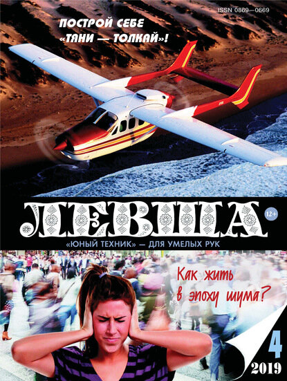Левша №04/2019 [Цифровая книга]
