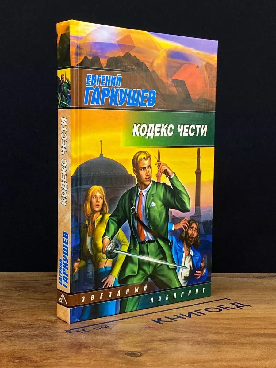 Книга. Кодекс чести 2008 (2039523602208)