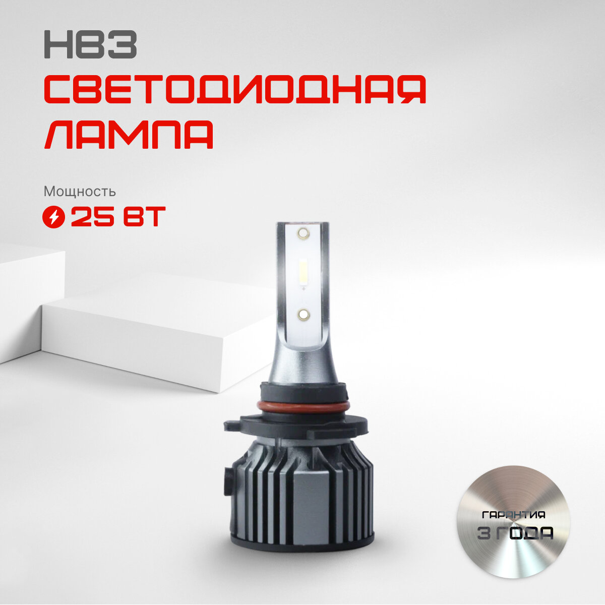 Автомобильная светодиодная лампа AMP CSP L04S HB3 1 шт.