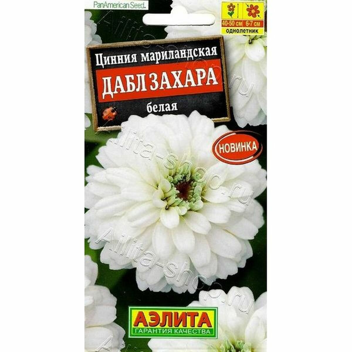 Семена Цинния Дабл Захара белая, однолетник, Аэлита - PanAmerican, 1 пачка - 5 семян