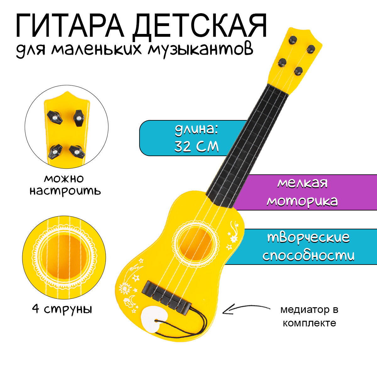 Гитара 32см детская TONG DE (367-1C) для детей от 3 лет, 4 струны