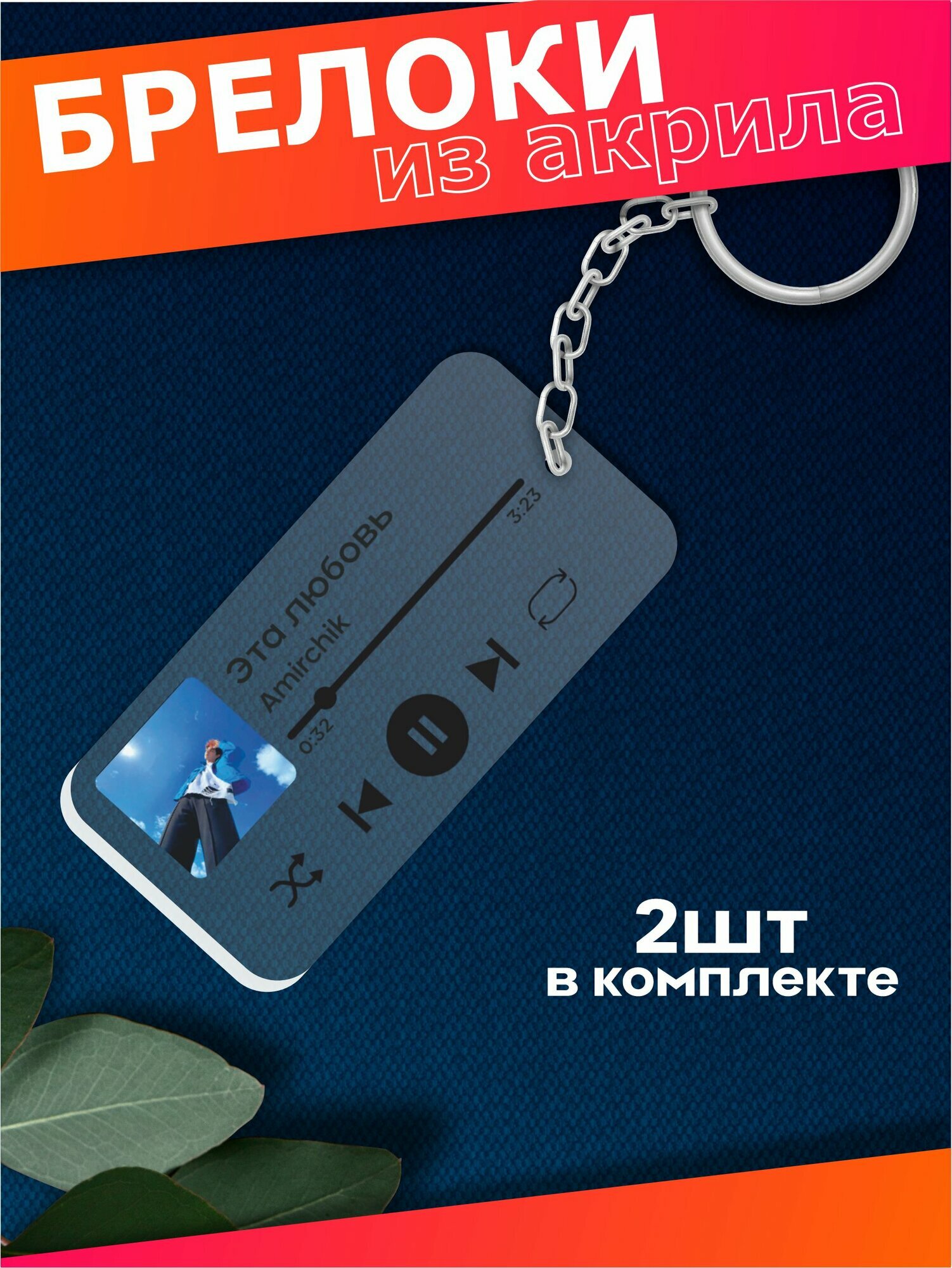 Брелок