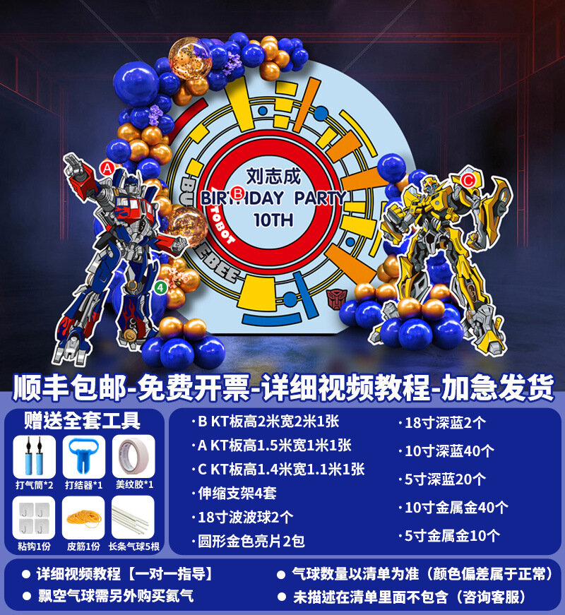 Украшение "Трансформеры" для дня рождения "Десятилетний мальчик", воздушный шар