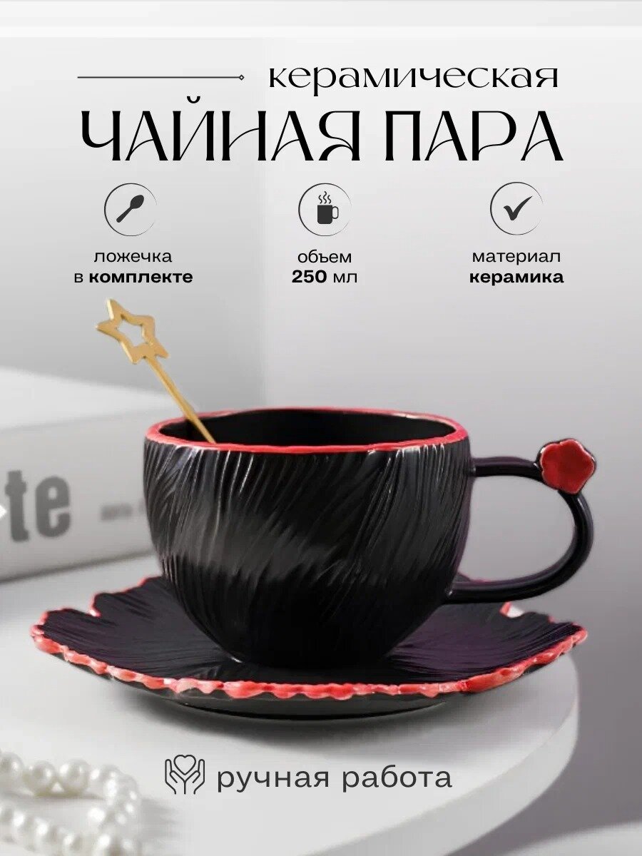 Чайная пара Madam Wong, керамика, 250 мл, для СВЧ, с ложкой, черный
