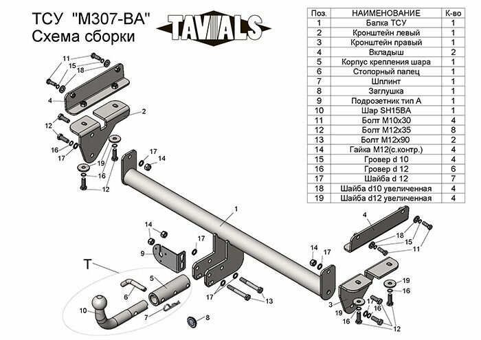 Фаркоп(прицепное) Tavials для MAZDA CX-7 2007-2012 (С быстросъемным шаром)(паспорт и сертификат в комплекте)(без электрики)T-M307-BA