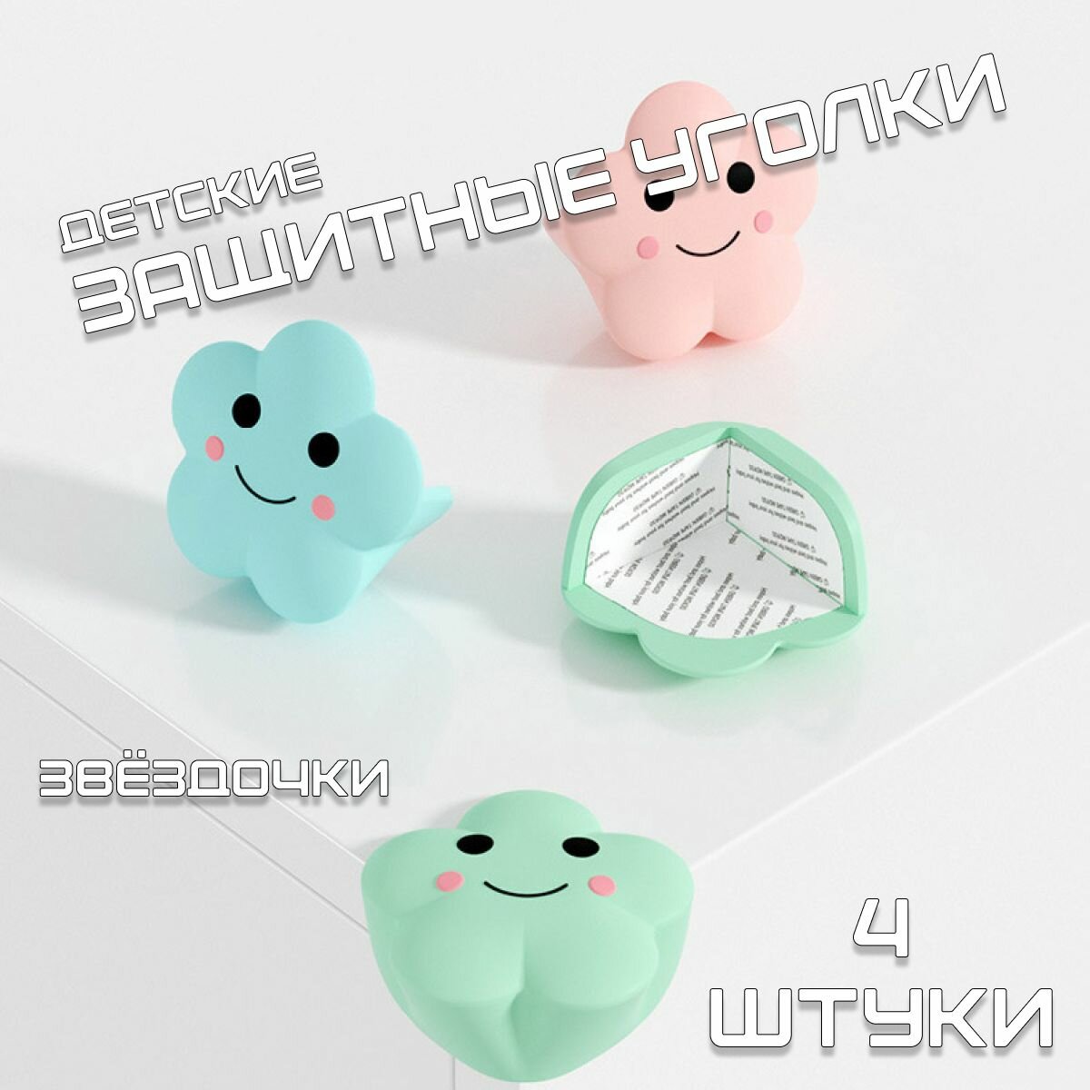 Уголок защитный "Звёздочка" Цвет Зеленый