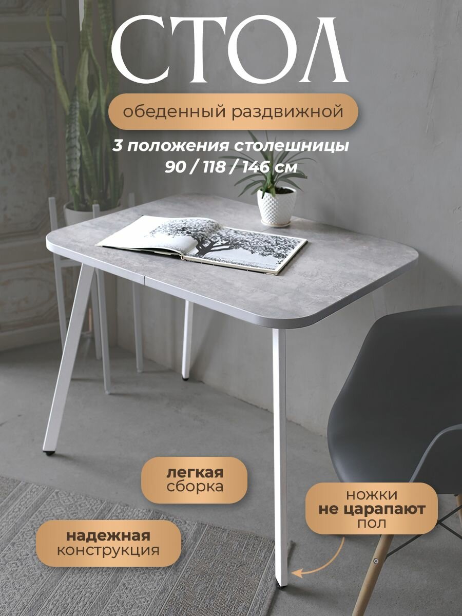 Стол кухонный раздвижной